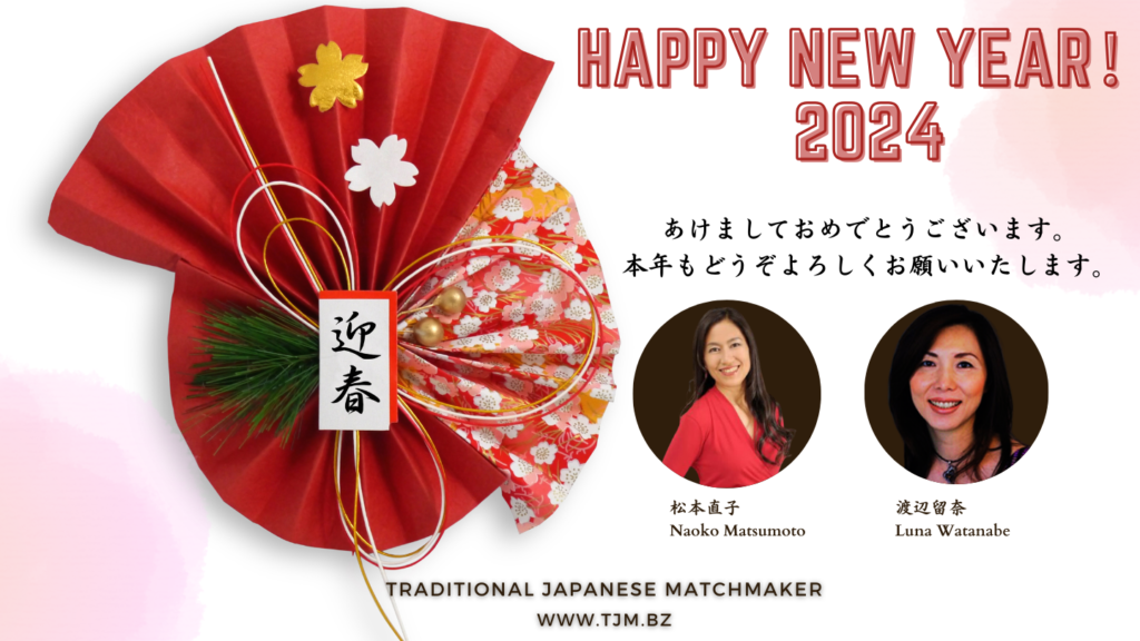 Happy New Year - Greetings Traditional Japanese Matchmaker